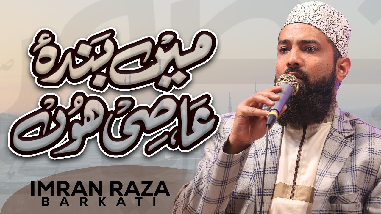 Main Banda e Aasi Hoon | Imran Raza Barkati | Hajj Kalam 2024 - YouTube