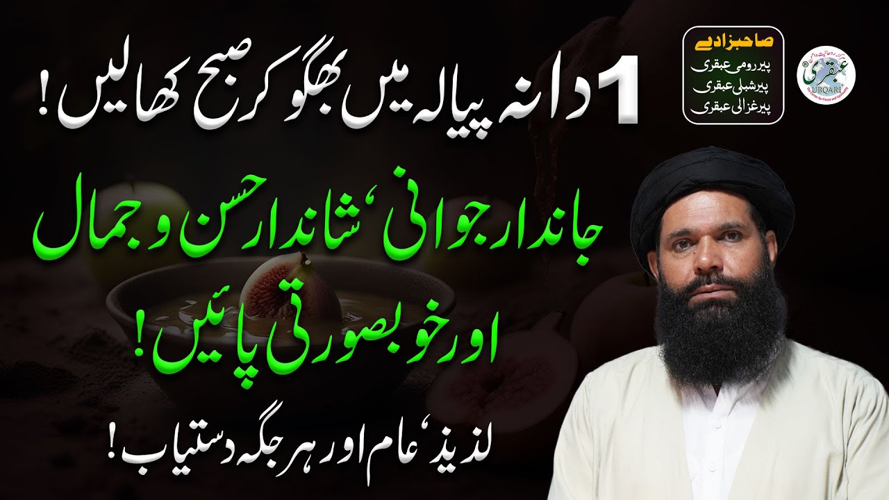 Jandar Jawani ,Shandar Husan O Jamal Aur Khubsurti Payen | anjeer khane ...