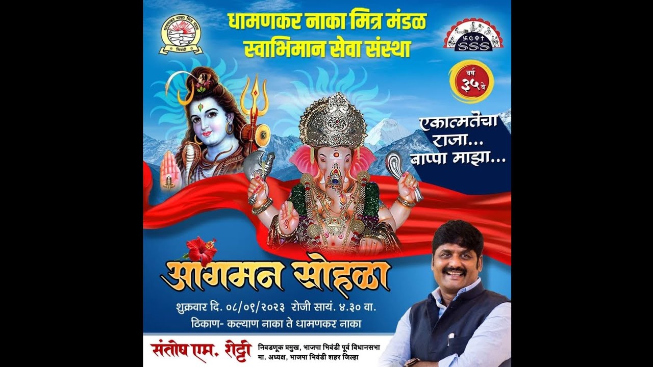 Dhamankar Naka Mitra Mandal Ganpati Aagman 2023 # ...