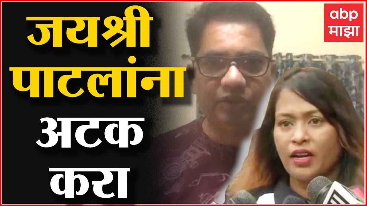 Virendra Pawar on Jayashree Patil :सदावर्ते यांच्या पत्नी जयश्री पाटील यांना देखील अटक करा - YouTube