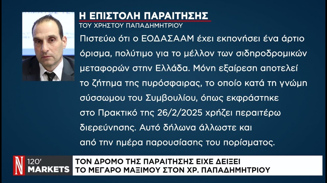 Τον δρόμο της παραίτησης είχε δείξει το Μέγαρο Μαξίμου στον Χρ ...