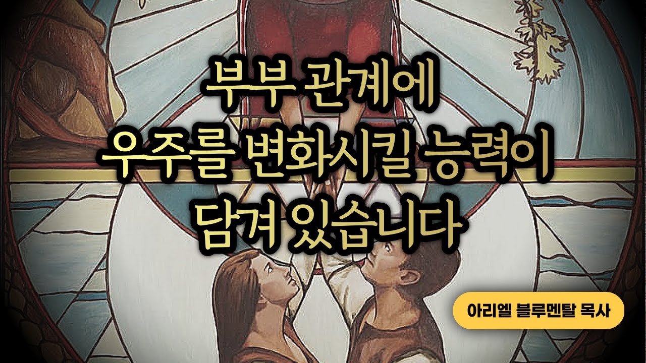 RITG 글로벌 온라인 예배 | 부부 관계에 우주를 변화시킬 능력이 담겨 있습니다 | 아리엘 블루멘탈 - YouTube