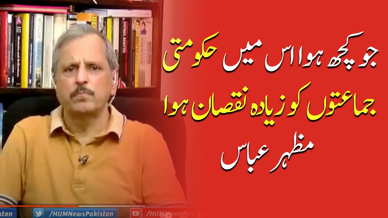 The Ruling Party Suffered the Most From what Happened | Mazhar Abbas ...