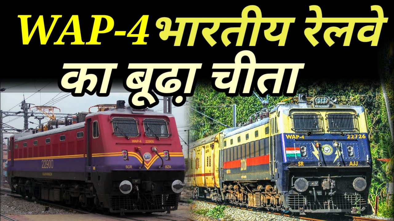 WAP4 Successful Electric Locomotive||जो आज भी सेवा में है!||Journey and ...
