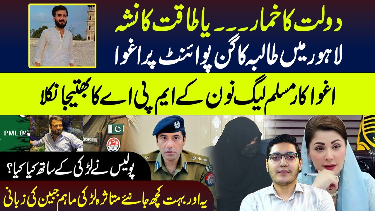 Student kidnapped at gunpoint in Lahore | Hamad Aslam - YouTube
