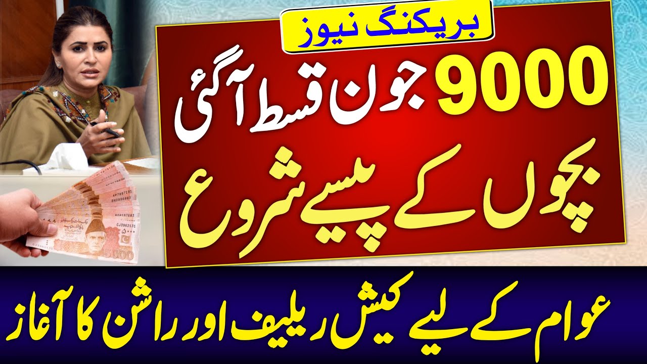 Bisp Payment 9000 CNIC One June | Bisp New Update Wazifa Program | 8171 Ehsaas June | 9000 ...