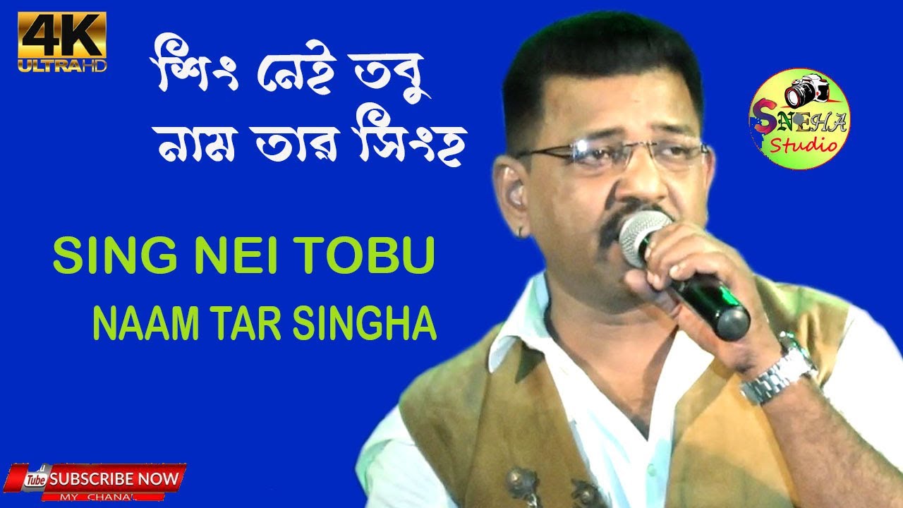Shing Nei Tobu Naam Tar Singha with lyrics | Kishore Kumar | Lukochuri ...