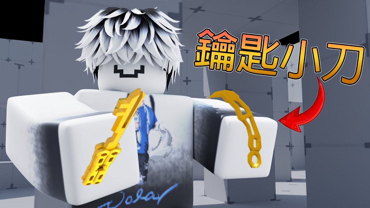 【Roblox Rivals】Key小刀更新後到底值不值🤔實測給你看! - YouTube