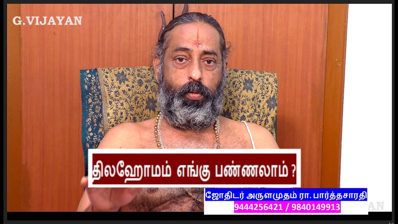 திலஹோமம் எங்கு பண்ணலாம் ? | Where to do Tila Homam ? , Arulamudham R ...