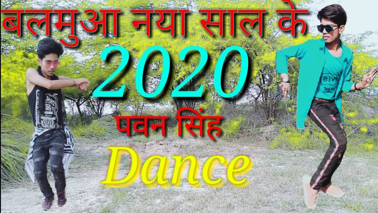 बलमुआ नया साल के साड़ी लियाइता भोजपुरी डांस वीडियो Ravikant dancer Bhojpuri dance video - YouTube