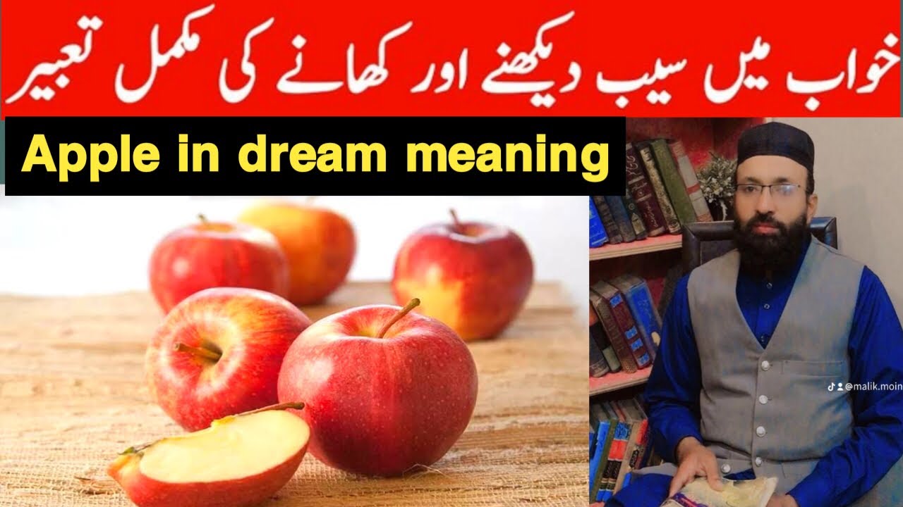 Khwab mai seeb dekhnay ki tabber kia haii || Seeing Apple in dream ...