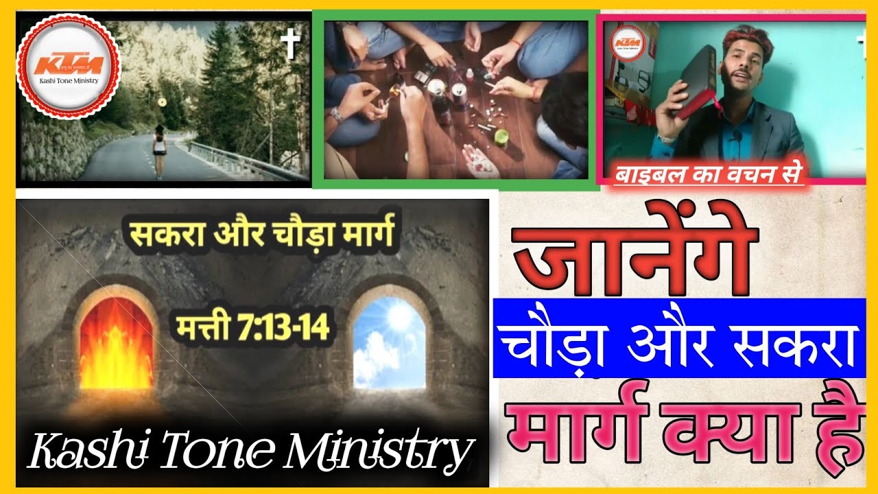 चौड़ा और सकरा मार्ग क्या है ️जानेंगे इस H.D Videos मे $-Kashi Tone ...