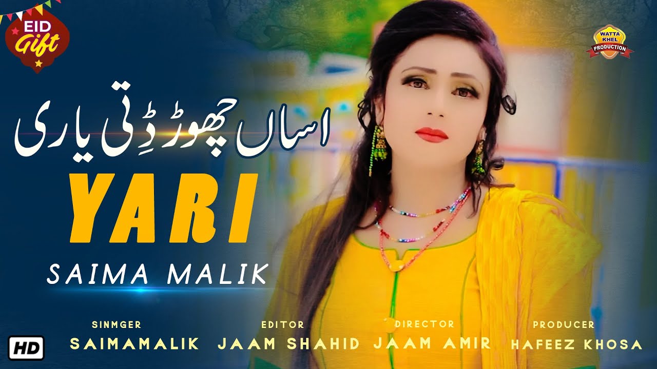 Asan Chor Diti Yari - Singer Saima Malik -Saraiki Song 2021 - official video - YouTube