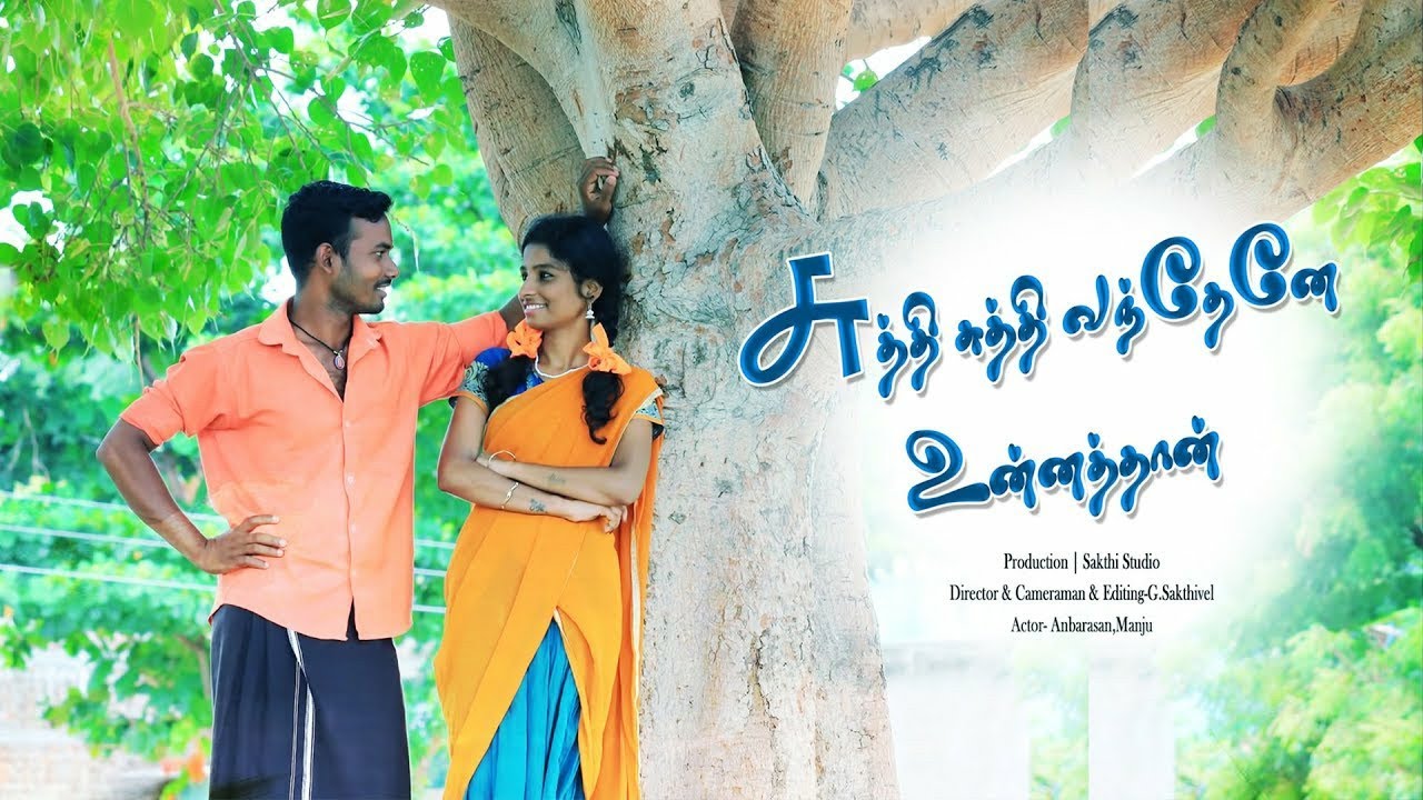 Suthi Suthi Vanthene Machane | சுத்தி சுத்தி வந்தேனே மச்சானே | Full HD ...