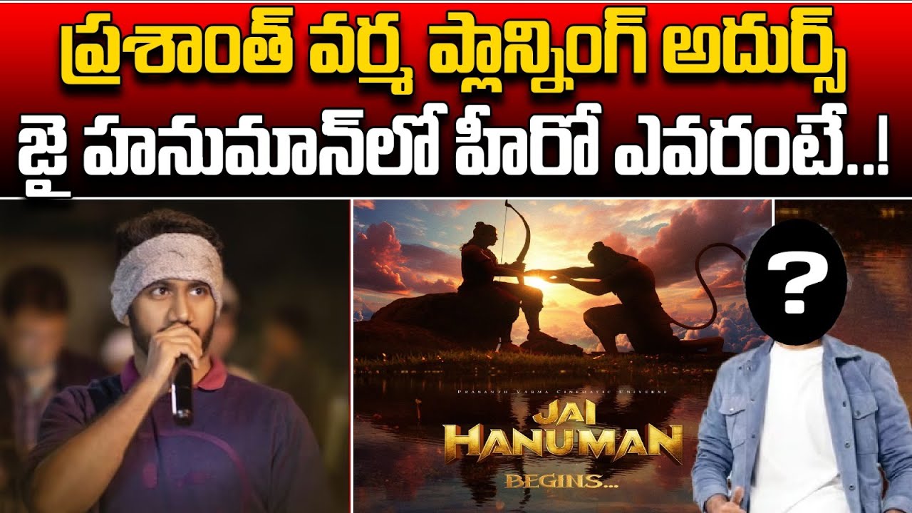 Hanuman movie director big plans on sequel | Jai Hanuman |Prashant ...