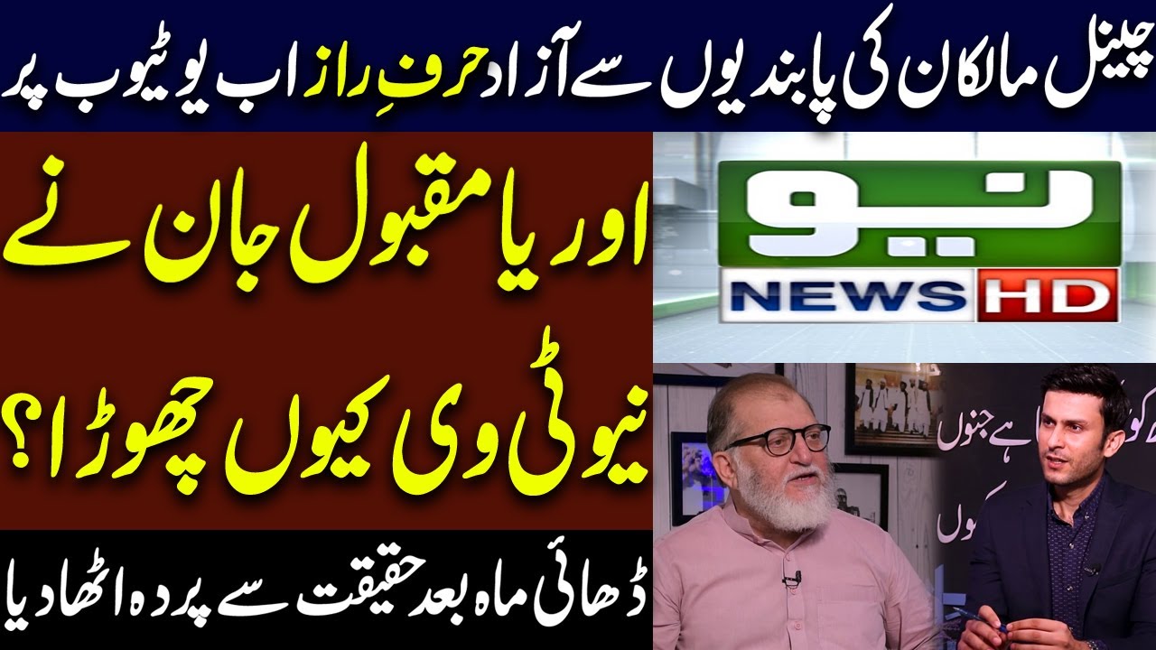 Harf e Raaz Episode 1 (Part 1) | Why Orya Maqbool Jan Left Neo News? - YouTube