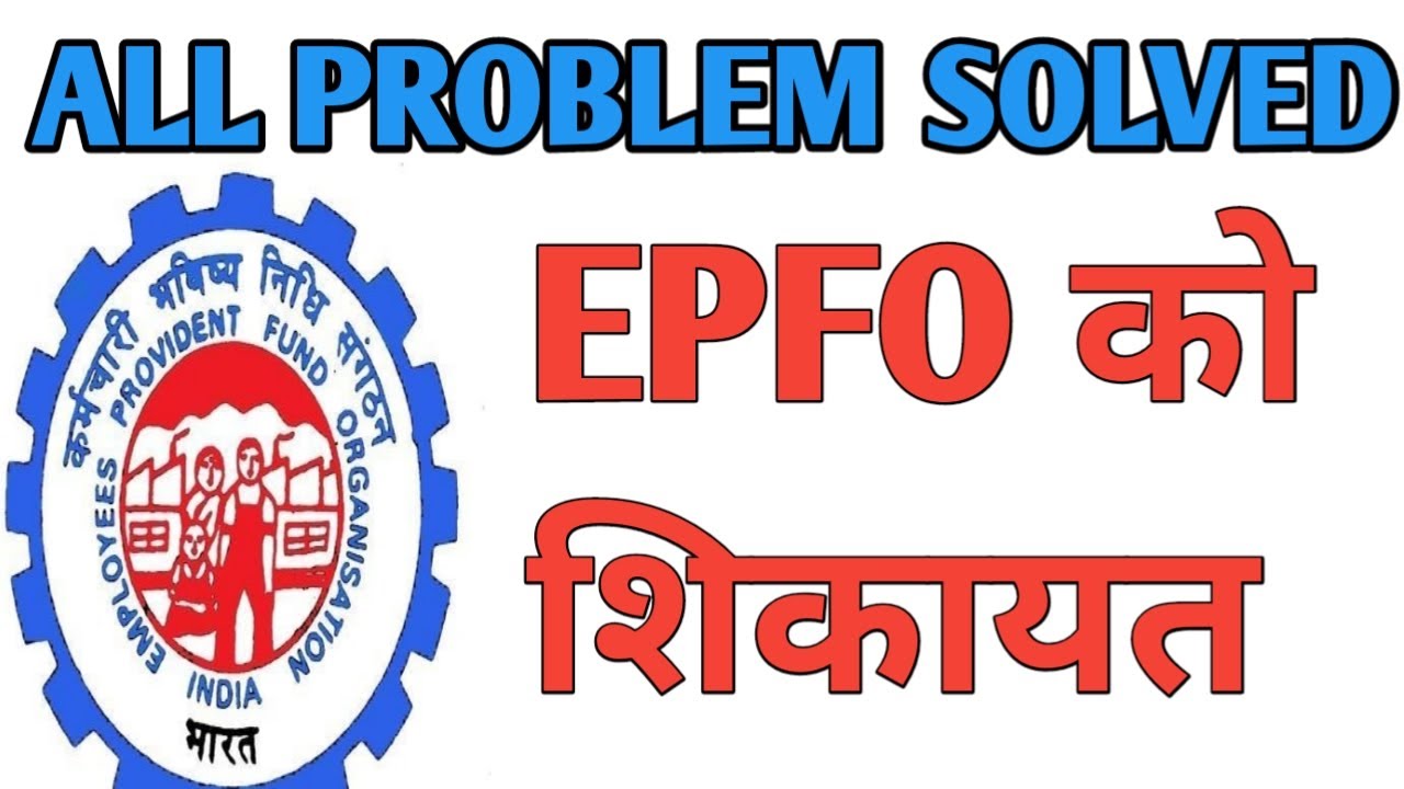 How to file Compliant on PF Portal 2020 | File New Grievance to EPFO ...