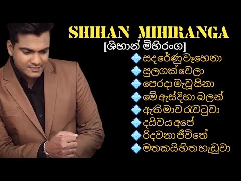 ශිහාන් මිහිරංග_SHIHAN_MIHIRANGA_LOVING_SONGS_COLLECTION_HIGH_SOUND ...