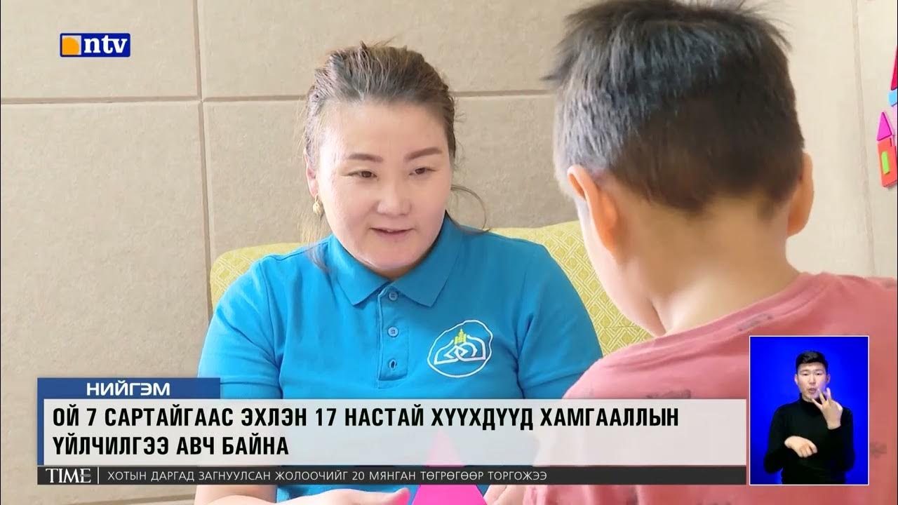 Үл хайхрах хүчирхийлэлд өртсөн хөгжлийн бэрхшээлтэй хүү Түр хамгаалах