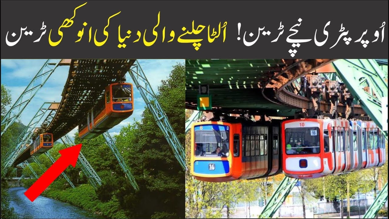 World's Amazing Hanging Train | H-Bahn | Asif Ali TV - YouTube