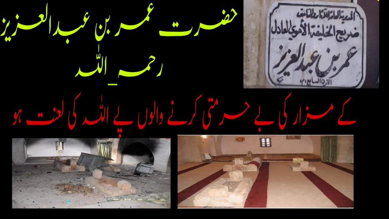 Hazrat Umar bin abdal aziz tomb desecrated in Syria - YouTube