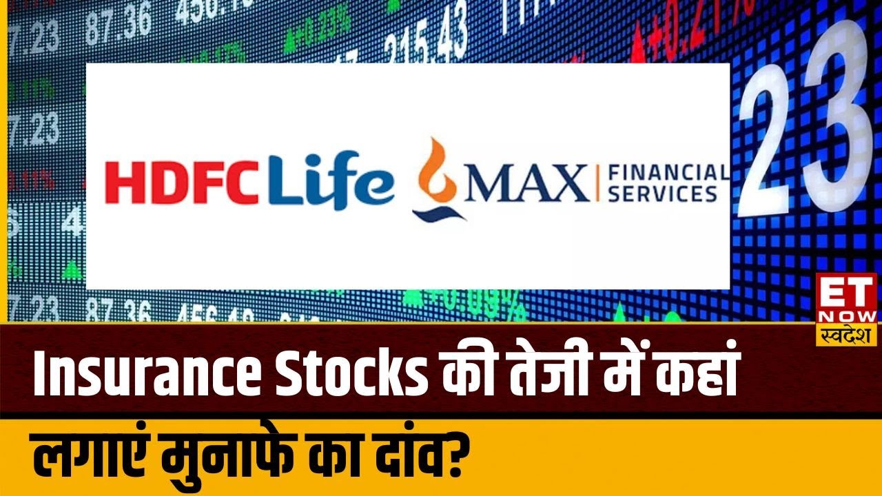 Insurance Stocks To Buy: Max Financials & HDFC Life Share में जोरदार ...