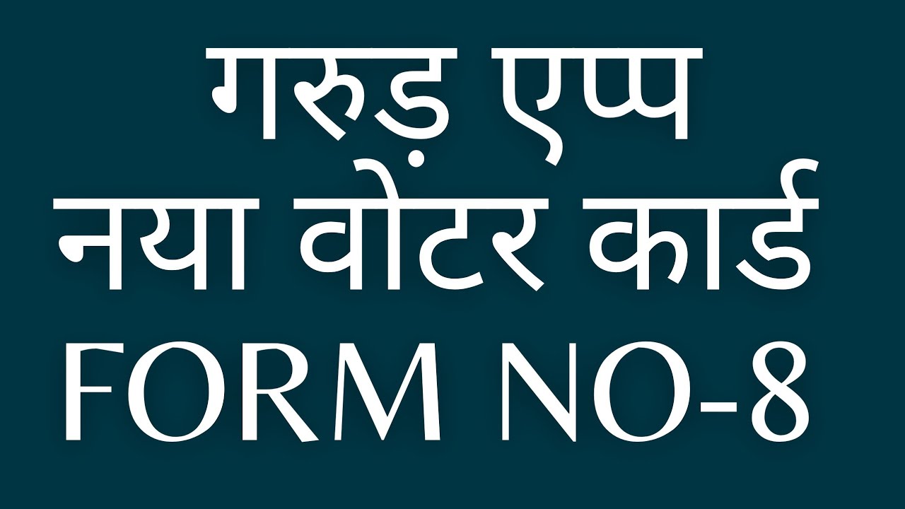 HOW TO FILL FORM - 8 FOR NEW VOTER CARD WITHOUT CORRECTION AND NO FEES ...
