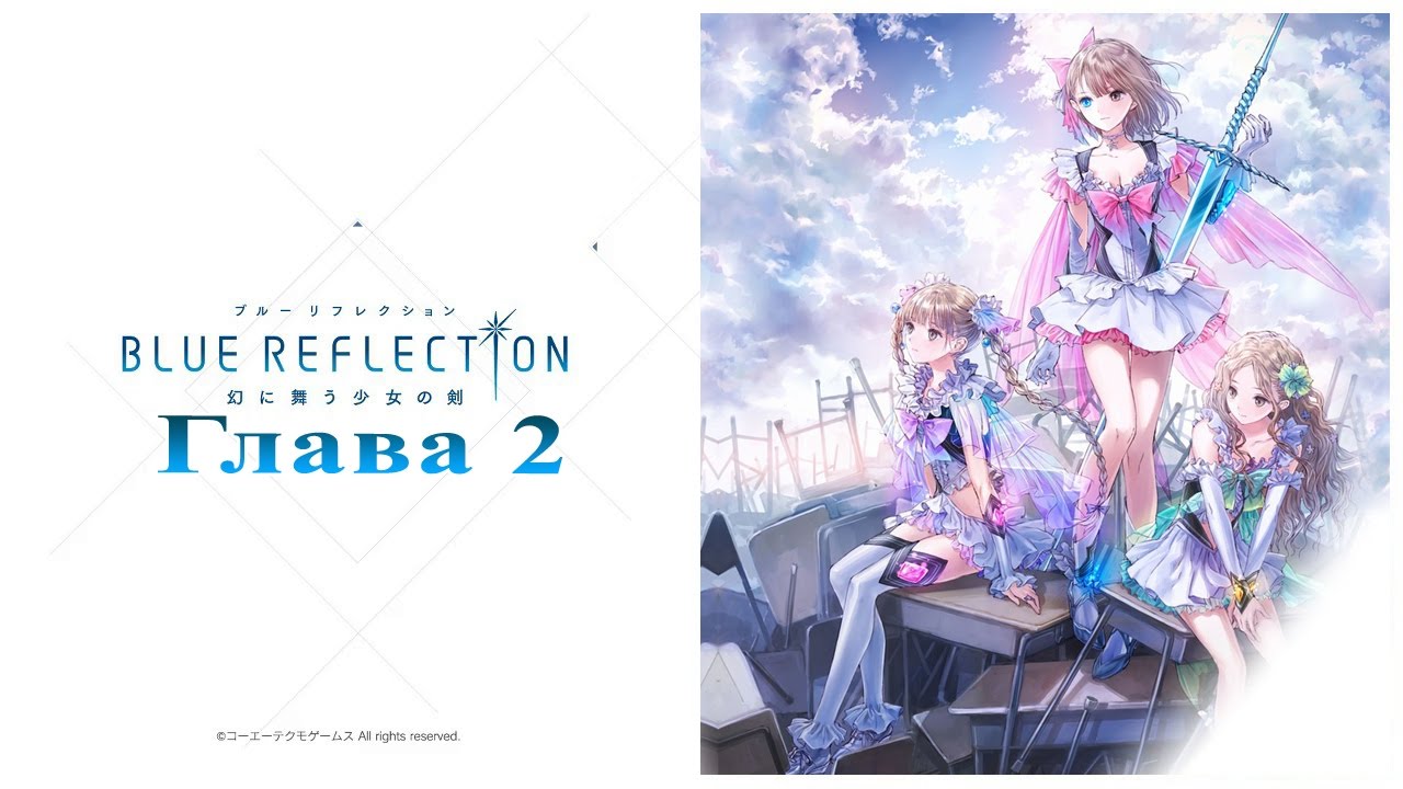 Blue Reflection: Глава 2 (Запись со стрима) - YouTube