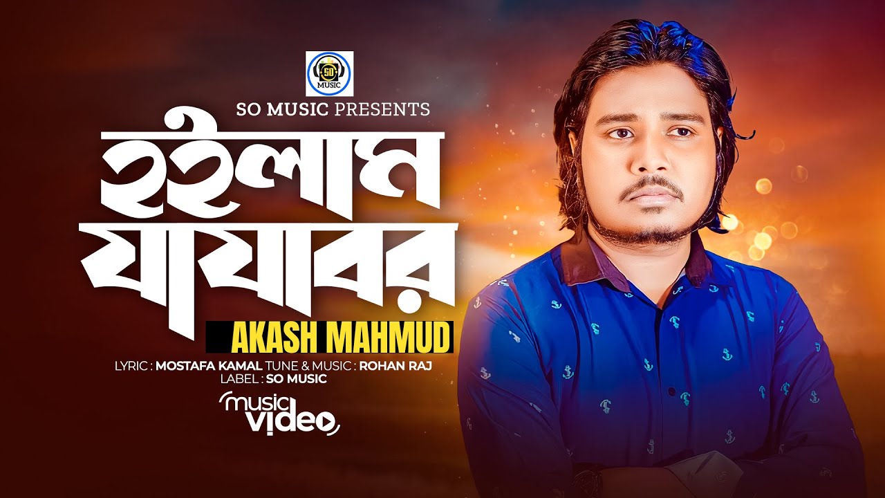Hoilam jajabor | হইলাম যাযাবর । Akash Mahmud | New Song 2023 - YouTube