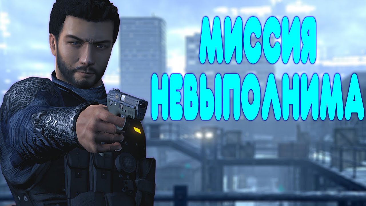 БАЛДЕЖНОЕ ПРОХОЖДЕНИЕ Alpha Protocol - YouTube