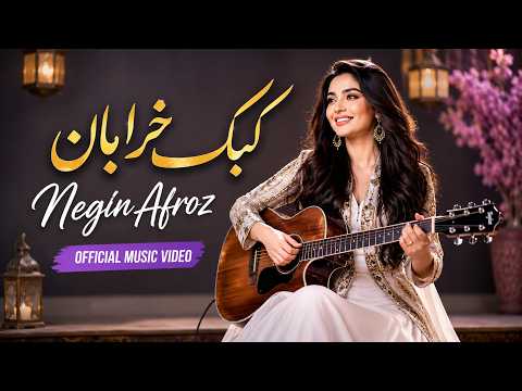 Kabk Kharaman 💃 | کبک خرامان | Negin Afroz | Afghan Qataghani Dance Song 2026