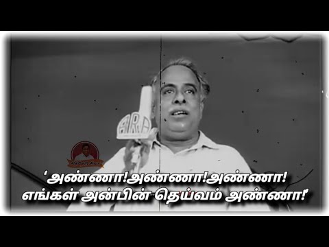 அண்ணா!அண்ணா!அண்ணா! எங்கள்‬ ‪அன்பின் தெய்வம் அண்ணா! Perarignar Anna Song ...