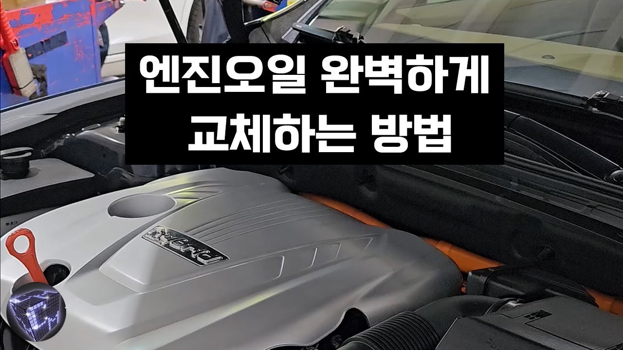 엔진오일 완벽하게 교체하는 방법 리스타s1 Youtube