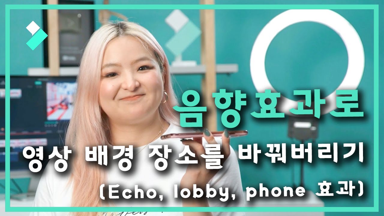 NEW! 오디오 편집으로 음향효과 내기 (feat. Echo, lobby, phone)│Wondershare Filmora ...