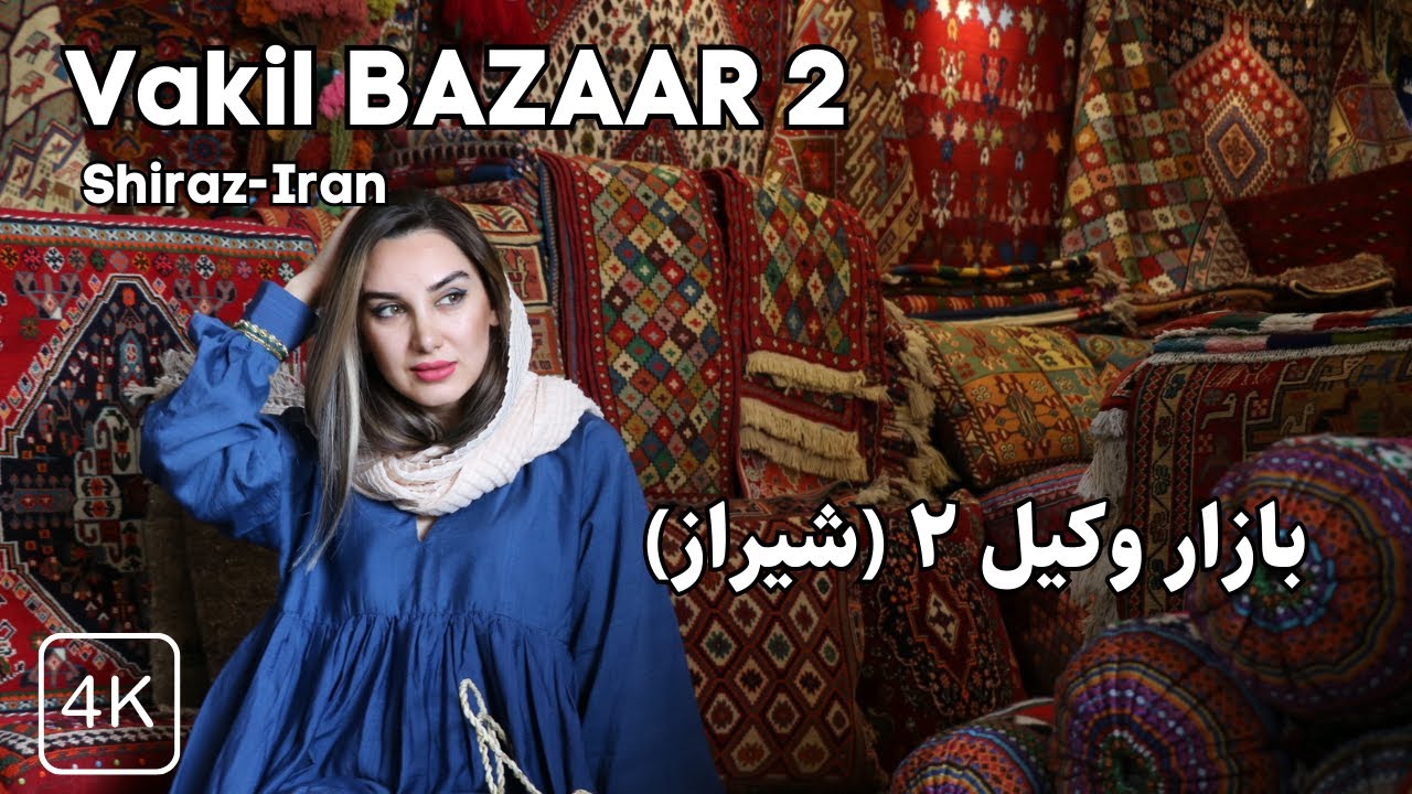 Iran, Vakil Bazaar part 2 | بازار وکیل قسمت ۲ - YouTube