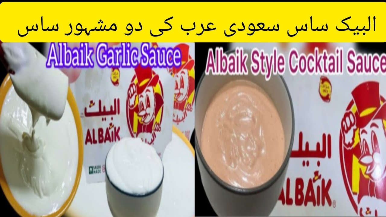 Authentic Saudi Albaik Sauce | Garlic Sauce | Arabic Toum Recipe ...