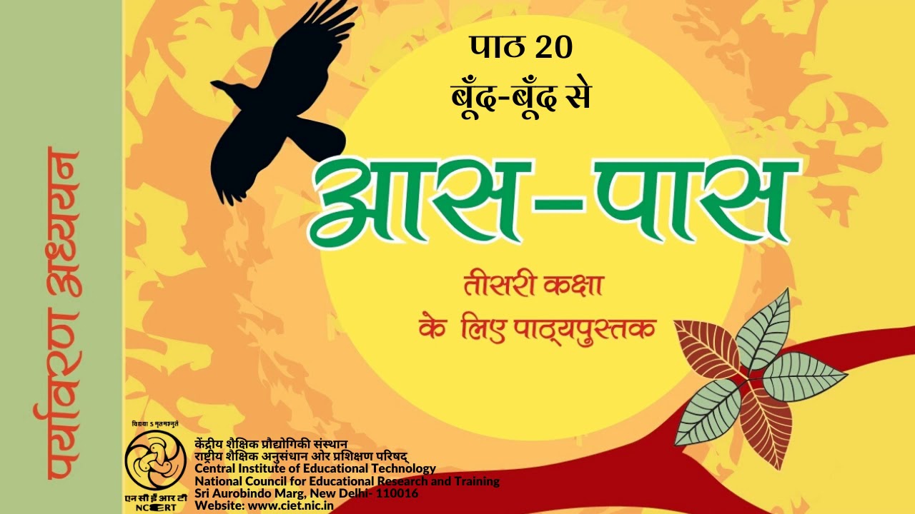 Ch 20- Boond Boond se - YouTube