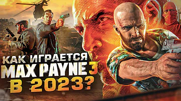 В каком году вышла игра Max Payne 3?