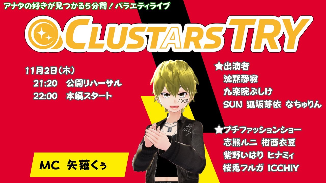 「CLUSTARS TRY」 【11/2】 - YouTube