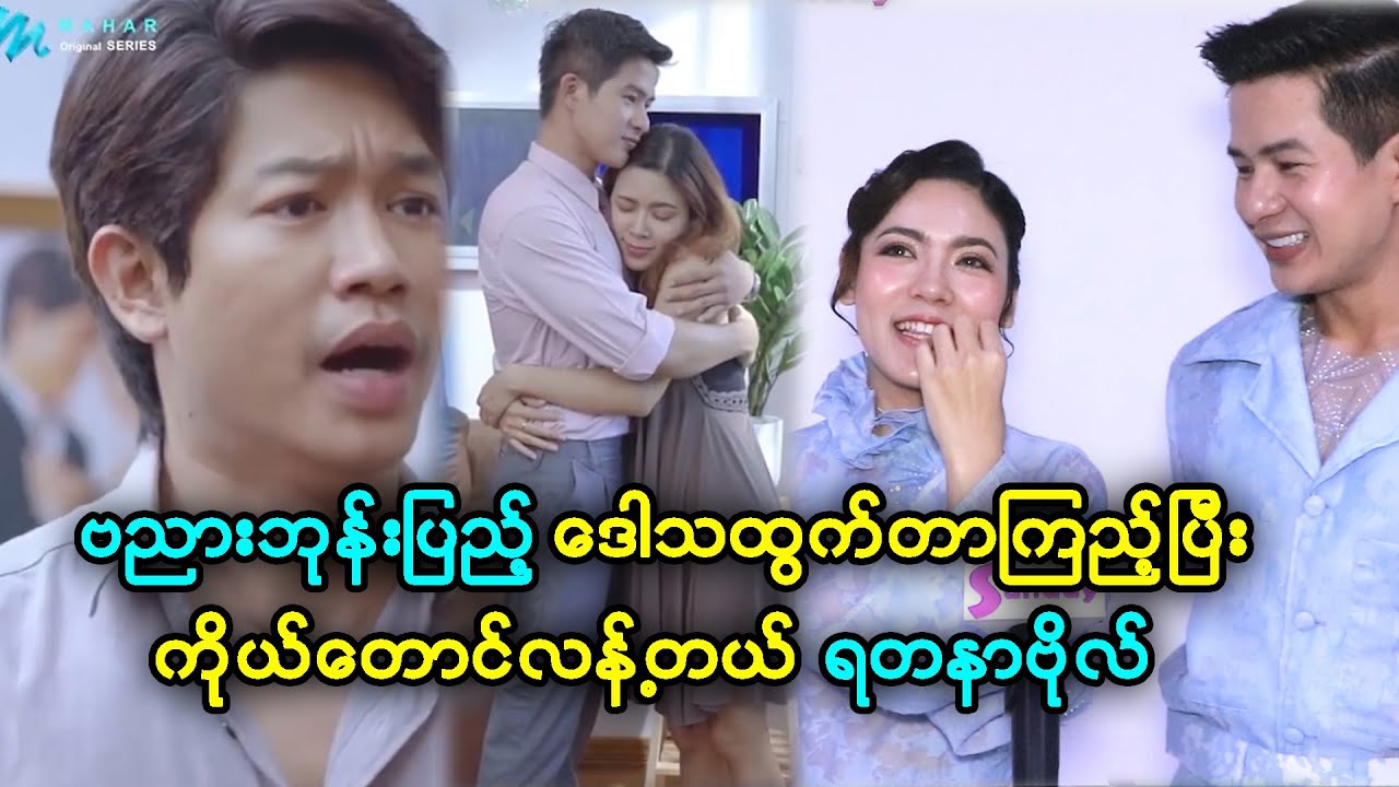 မုန်းလွန်းလို့ ကိုယ့်မျက်နှာနဲ့ အသံတောင် ပြန်မကြားချင်ဘူး ရတနာဗိုလ ...