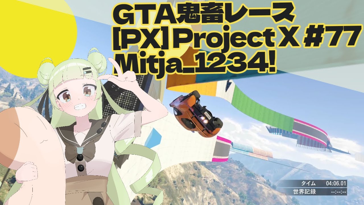 【ソロ】GTA鬼畜レース [PX] Project X #77 @Mitjader12teGTALevelAsians - YouTube