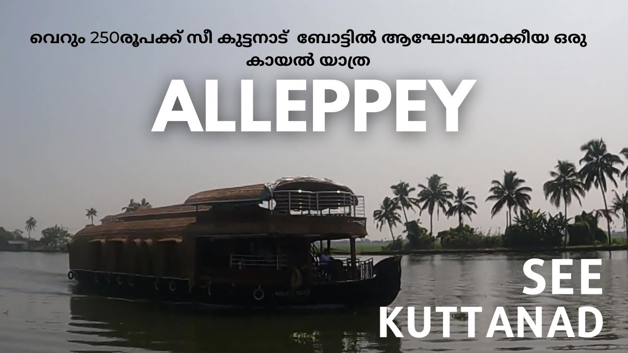 [4K] ALAPPUZHA | SEE KUTTANAD | BACKWATERS OF KERALA | ALAPPUZHA ...