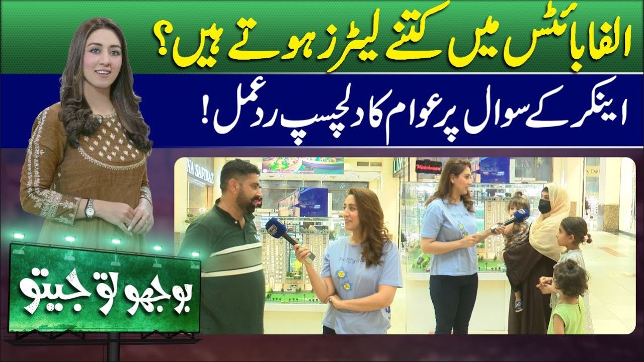Bhoojo To Jeeto With Mahnoor Umar | 01 June 2024 | Lahore News HD - YouTube