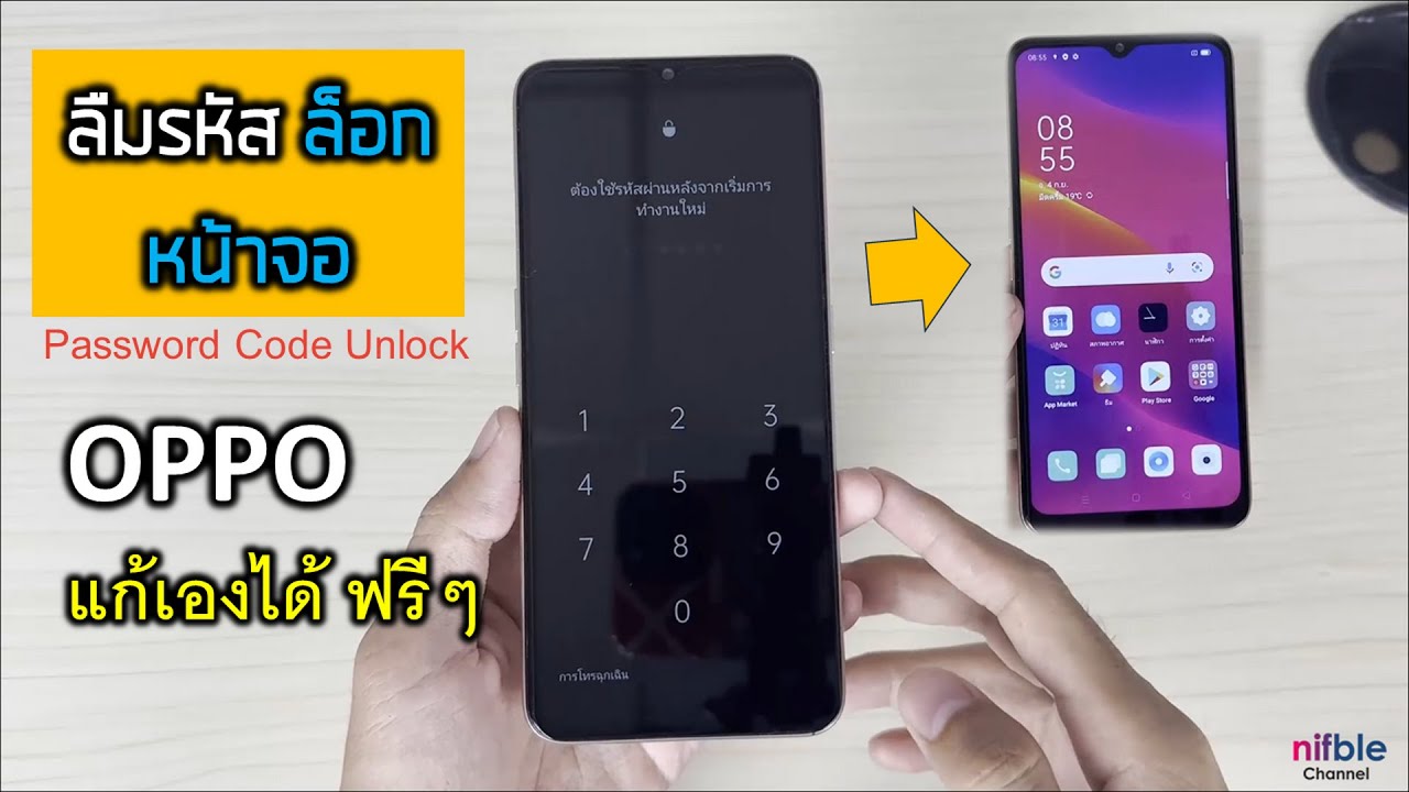 ลืมรหัสหน้าจอ OPPO แก้ไขเองได้ ฟรีๆ - YouTube