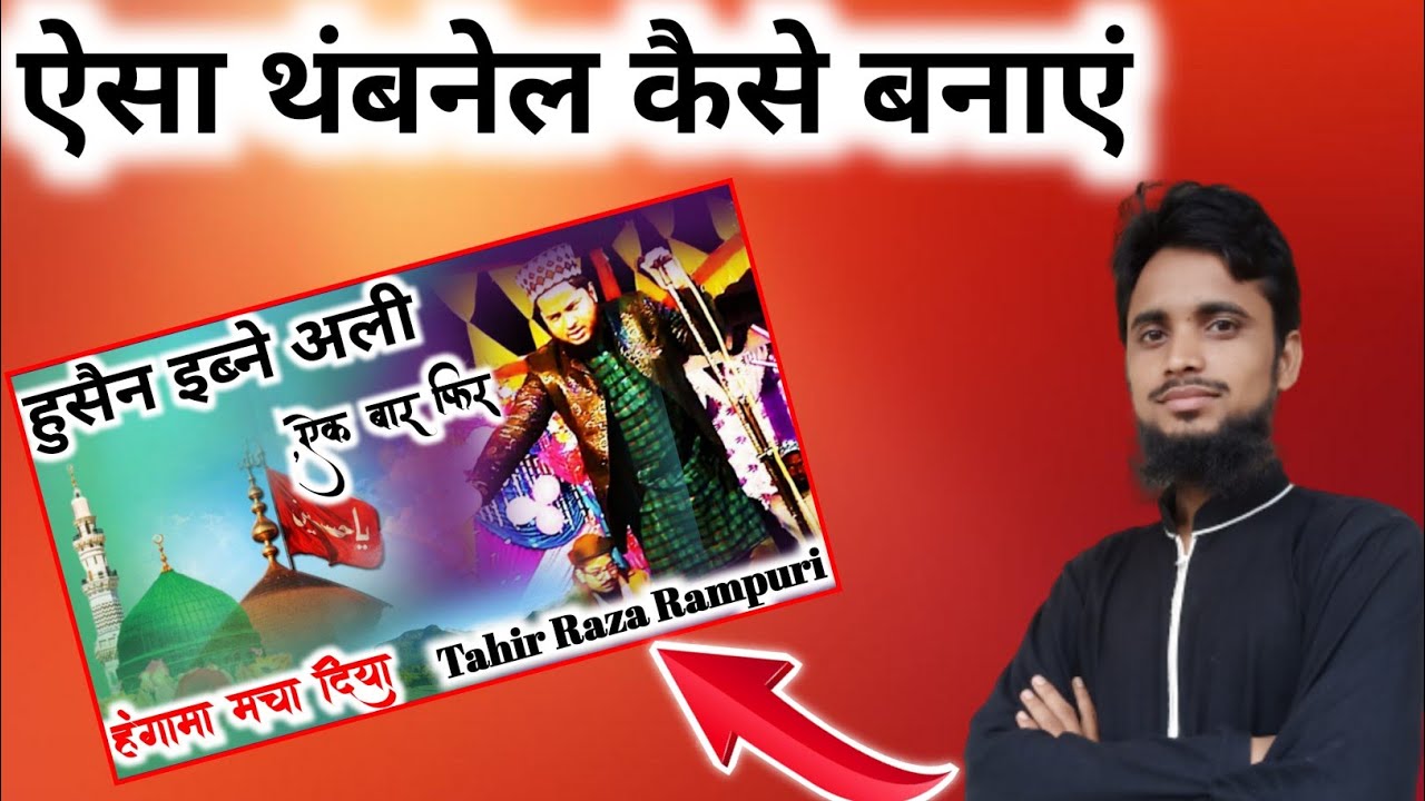 How To Make A Professional Thumbnail । Thumbnail Kaise Banaye । Naat ...