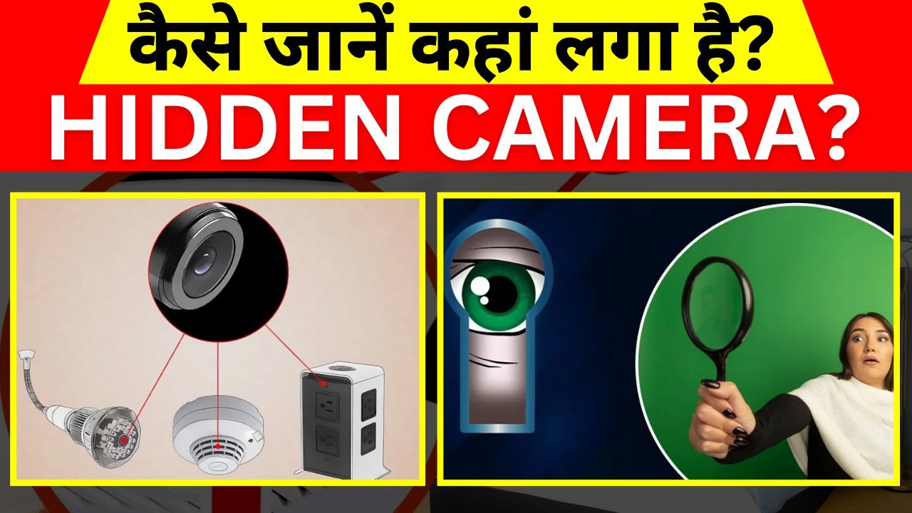How to detect hidden cameras” (कैसे जानें कहां लगा है Hidden Camera ...