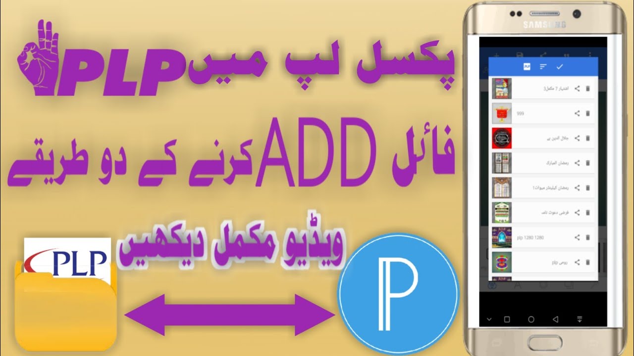 how to pixel lab Mein plp file add Karne Ka Tarika - YouTube