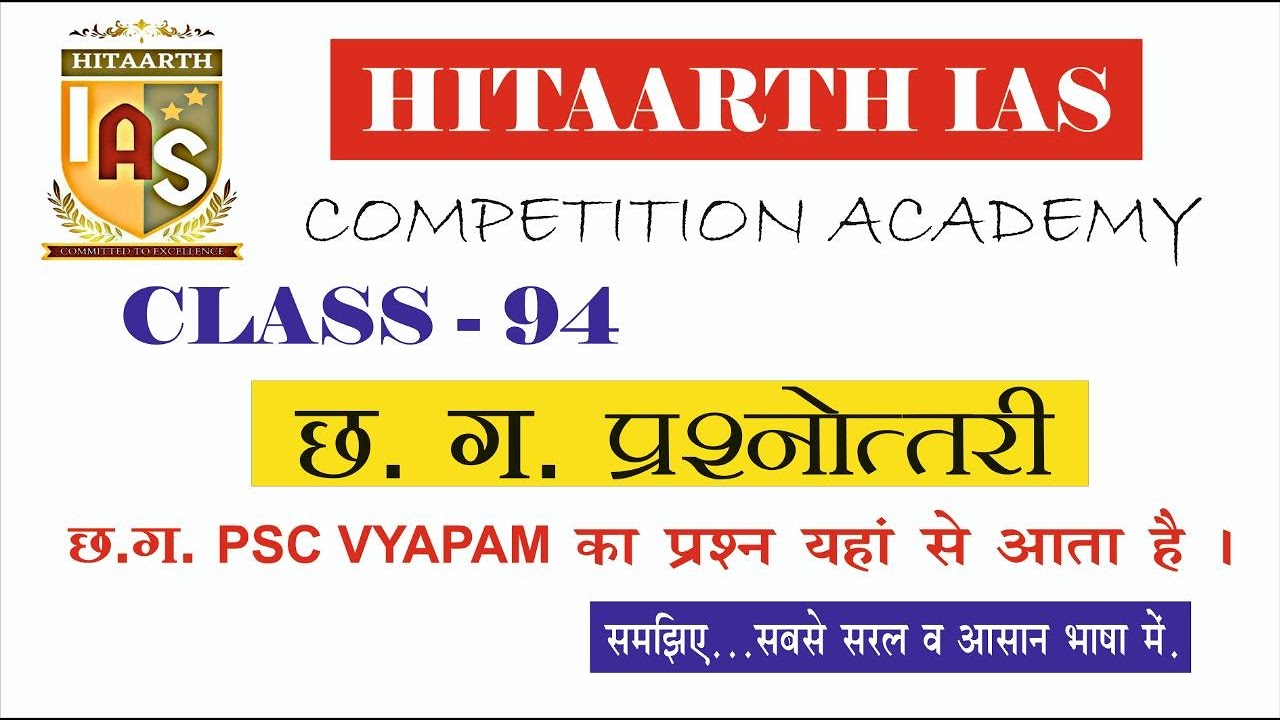 CG MCQ CLASS 94 - YouTube