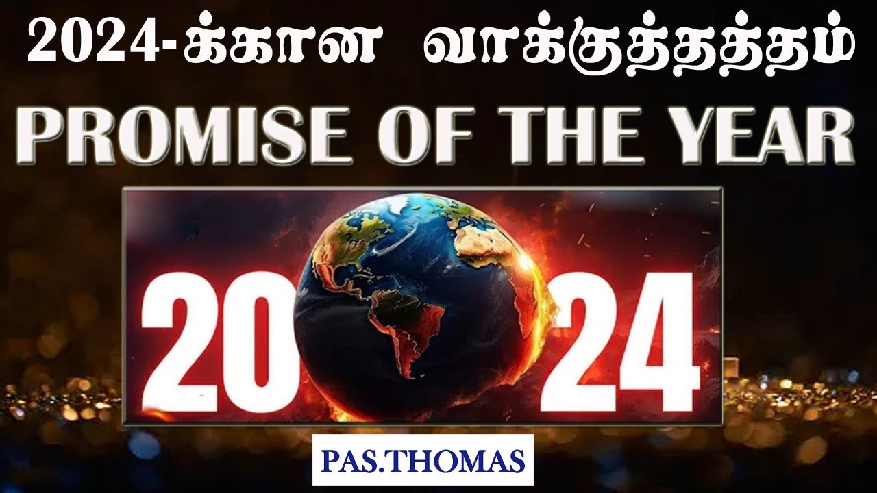 TPM MESSAGES | New year promise 2024 |1st JANUARY 2024 |CHRISTIAN ...