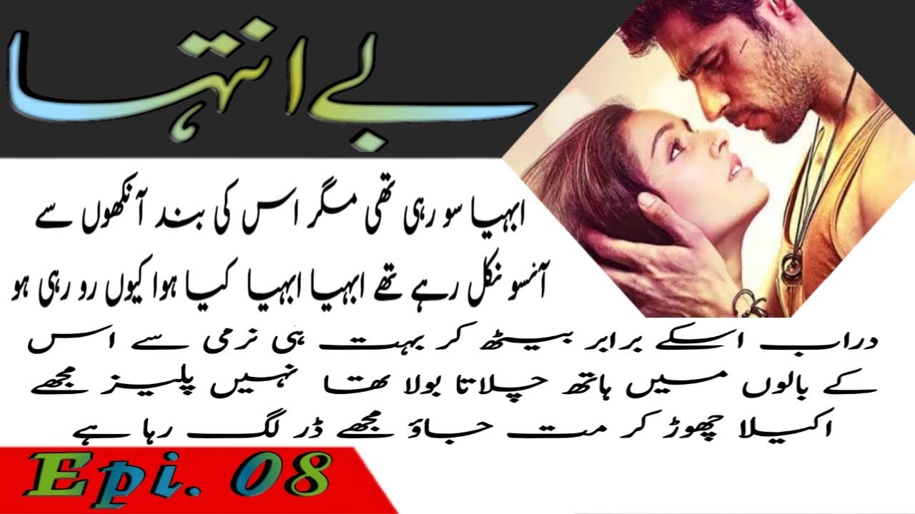 Bay Inteha By Iqra Sheikh | Epi.8 | Gangster Based | Novel Book Story ...